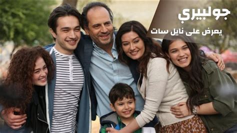 قصة مسلسل جولبيري