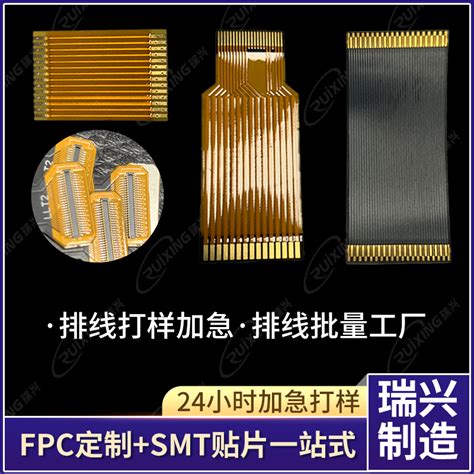 软排线板fpc 深圳市瑞兴快捷线路板有限公司