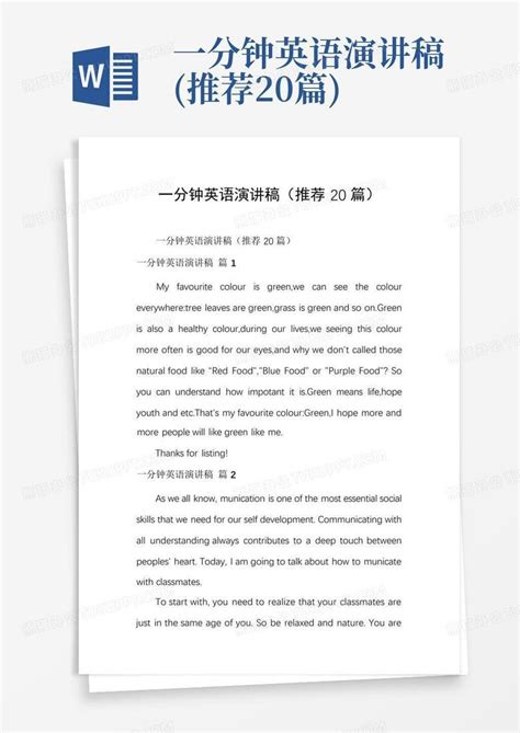 一分钟英语演讲稿推荐20篇word模板下载编号loxpmndk熊猫办公