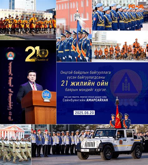 САмарсайхан Онцгой байдлын байгууллагын 21 жилийн ойн баярт мэндчилгээ