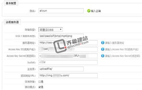 phpcmsv9如何实现远程附件接入阿里云oss云存储 齐鲁cms