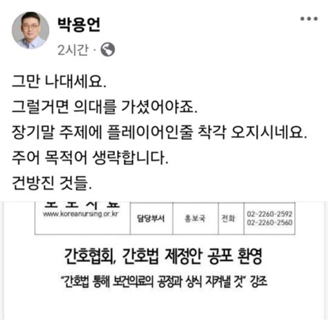 박용언 의협 부회장 간호사들 향해 그만 나대세요 의대 가셨어야죠건방진 것들