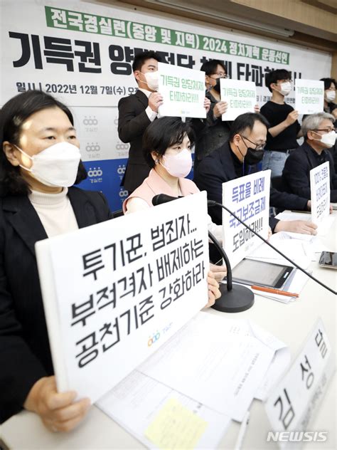 기득권 양당체제 타파 촉구하는 경실련