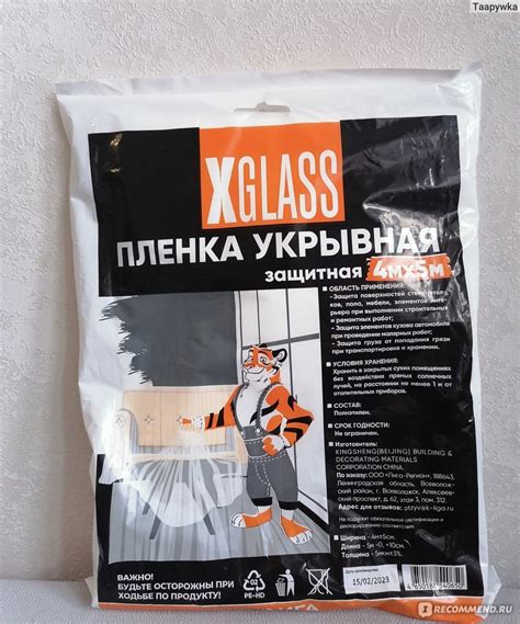 Пленка укрывная защитная 4х5 м, 5 мкм, полиэтиленовая X-Glass ...