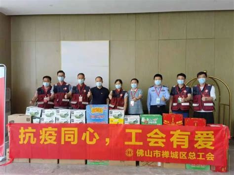 关爱一线抗疫人员！禅城区总工会设128万多元专项抗疫资金腾讯新闻