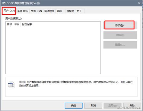 远程数据库sqlserver设置odbc数据源 sqlserver odbc数据源配置 csdn博客