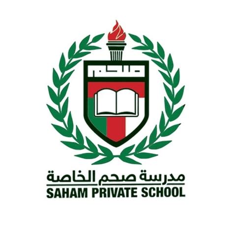 مدرسة صحم الخاصة Saham