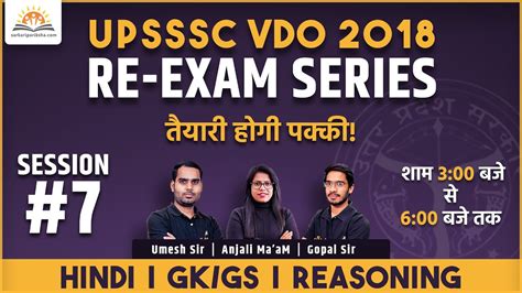 vdo re exam classes upsssc vdo re exam preparation 7 vdo re exam