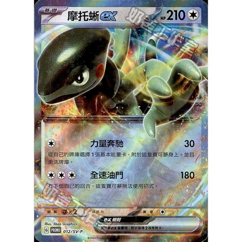 🔥超殺特價🔥摩托蜥ex 閃卡 Sp鏡閃 特卡 特典卡 銀包 新版 朱紫 Ptcg 寶可夢卡 寶可夢卡牌遊戲 蝦皮購物