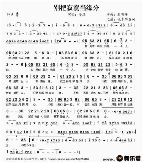 《别把寂寞当缘分》简谱冷漠 桃李醉春风制谱 冷漠钢琴谱吉他谱 新乐谱