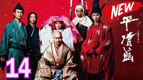 平清盛 14話 🙋‍♂️ 大河ドラマ Yayafa