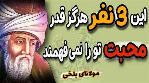 به این افراد هرچقدر محبت و فداکاری کنی، قدر نیکی تو را نمی فهمند