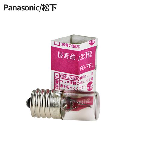 Panasonic松下fg 7e 4 10w荧光灯管启动器启辉器跳泡110v点灯管 川谷照明