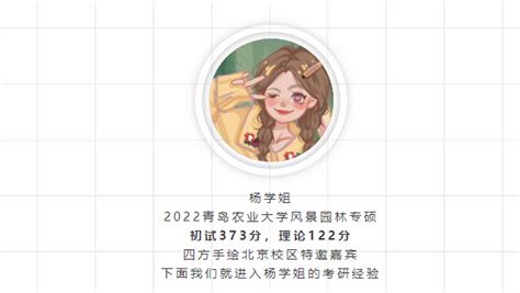 青岛农业大学风景园林考研经验：青岛农业大学园林考研初试373分，理论122分学姐，教你如何学习青岛农业园林考研理论~ 知乎