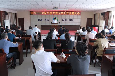 二一一大队有限公司召开中层管理人员公开竞聘会 中陕核工业集团二一一大队有限公司