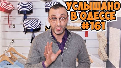 Лучшие анекдоты шутки фразы и выражения Услышано в Одессе 161