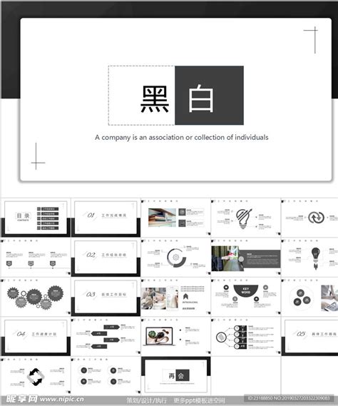Ppt模板计划总结ppt多媒体图库昵图网