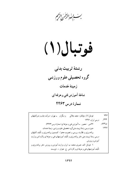 1 فوتبال Pdf