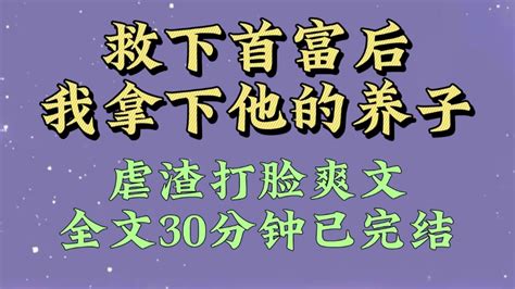 我救了心臟病突發的首富，首富答應我滿足我一個願望。所有人都以為我會說要首富兒子娶我過門。畢竟我喜歡了他七年。我猶豫了許久：「可以給我點股份嗎