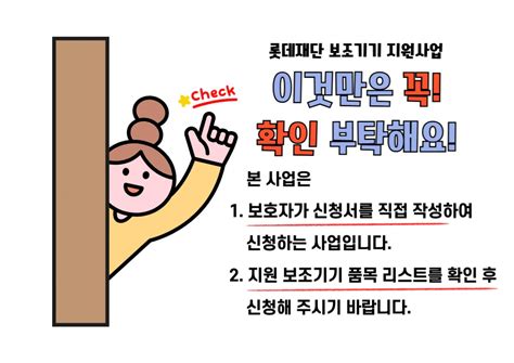신청 2025 롯데재단 장애인 보조기기 지원사업~523 민간지원사업 경상남도보조기기센터