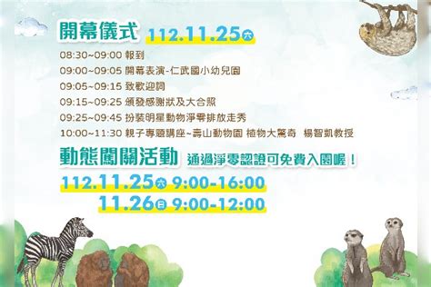 永續高雄淨零綠生活博覽會25、26日登場 活動期間免費入壽山動物園