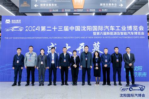 沈阳国际汽博会 辽宁中汽会展有限公司 沈阳车展沈阳国际汽博会沈阳汽博会沈阳汽车博览会沈阳新能源汽车展