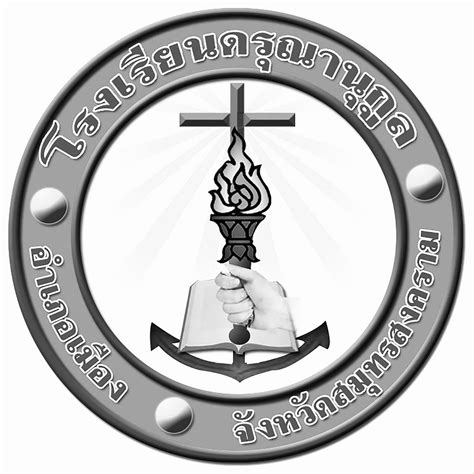 โรงเรียนดรุณานุกูล สมุทรสงคราม