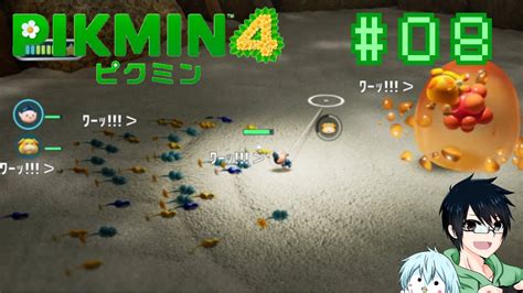 【ゲーム実況】ピクミン4 08 Youtube