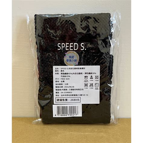 💕現貨💕【speed S】科技石墨烯能量護肘 1雙 蝦皮購物