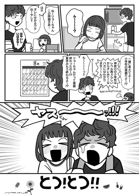 夏休みの宿題手伝って〜‼️🌻のリョとヤチュとアンナチャ♪