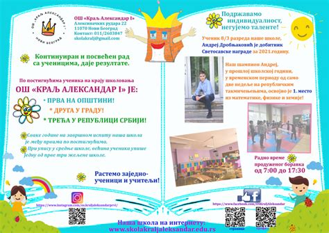 Упишите нашу школу ОШ Краљ Александар I Нови Београд