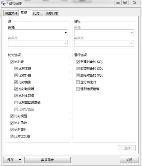 使用navicat进行数据库对比同步 学知无涯 博客园