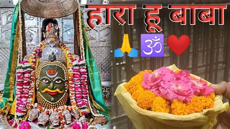 Hara Hu Baba Mere Bhole Baba Jaymahakal Ujjain