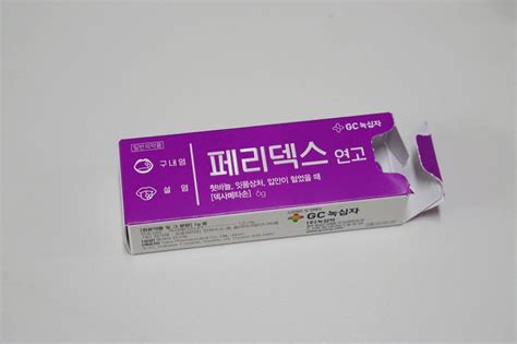 5살 유아 구내염 약국 페리덱스 연고 발라요 네이버 블로그