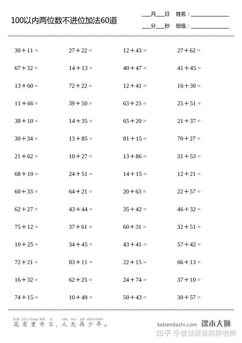 学用系列｜课本大狮，小学数学口算题一键自动生成 知乎