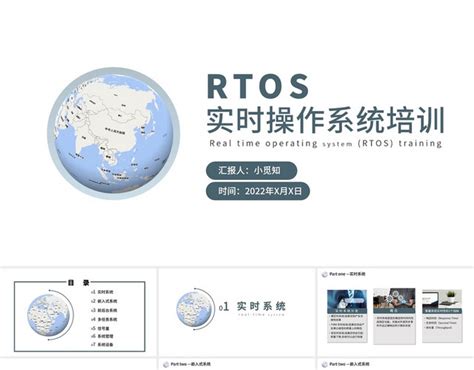 实时操作系统rtos培训 简约风格 Ppt实时操作系统 Rtos 培训 包站长