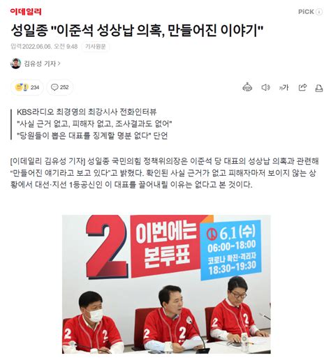 성일종 이준석 ㅅㅅㄴ 의혹 만들어진 이야기 정치시사 에펨코리아