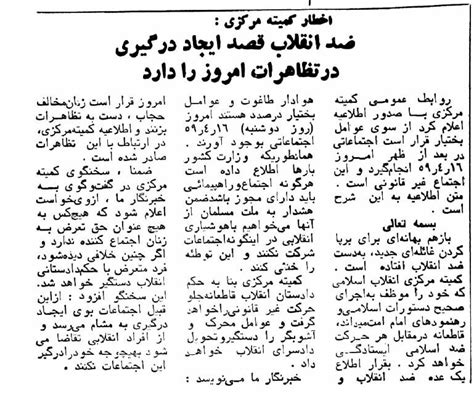 دستگیری ۸ نفر در تجمع علیه حجاب، در تهران ۴۵ سال پیش