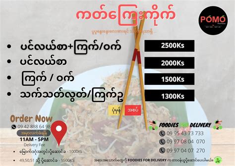 Pomo 🍽 မနက် ၁၁ နာရီကနေ ညနေ ၅ နာရိအထိ မှာယူသုံးဆောင်နိုင်ပါတယ်။ 🍽 🙏🙏🙏မ