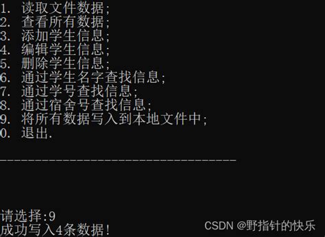 基于链表文件储存的学生宿舍（寝室）管理系统课设（文末附源码）csdn课设 Csdn博客