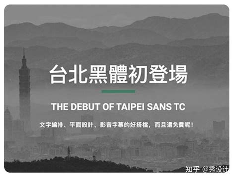 强烈推荐5款优秀的免费可商用繁体字附下载 知乎