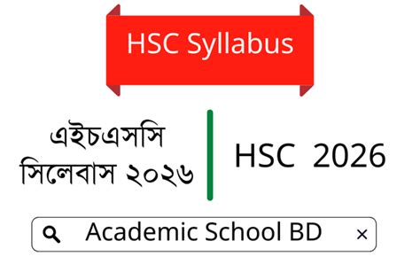এইচএসসি সিলেবাস ২০২৬ Hsc Syllabus 2026 Be A Learner