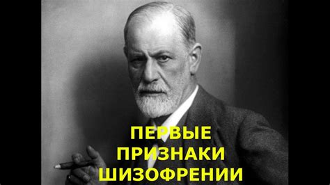 Первые признаки ШИЗОФРЕНИИ Youtube