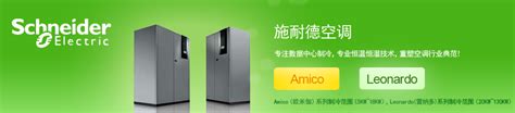 Apc Ups Apc机柜 Apc续保 Apc维修 Apc电池 施耐德精密空调 Apc方案 Apc价格 Apc列头柜 为数据中心提供一站式