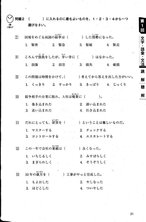 Jlpt Practice Exams And Strategies For N1 Omg Japan