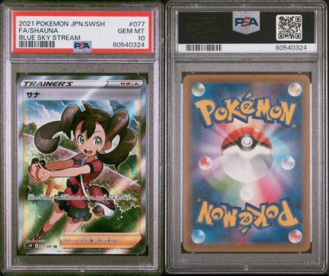Yahooオークション 【psa10】 ポケカ ポケモンカード Gem Mt サナ S