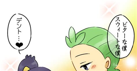 デント デントとアイリスの愛のフレーバー ぽむぽむぷりんのイラスト Pixiv