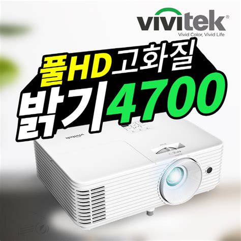 비비텍 풀hd 빔프로젝터 Mh727 신제품 출시 보드나라