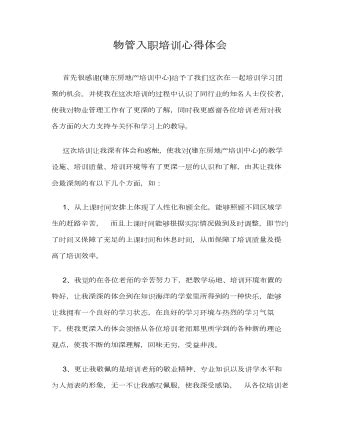 关于新入职护理人员岗前培训心得体会八篇 定制版 麦克PPT网
