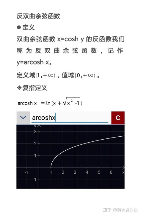 2412反双曲余弦函数 知乎